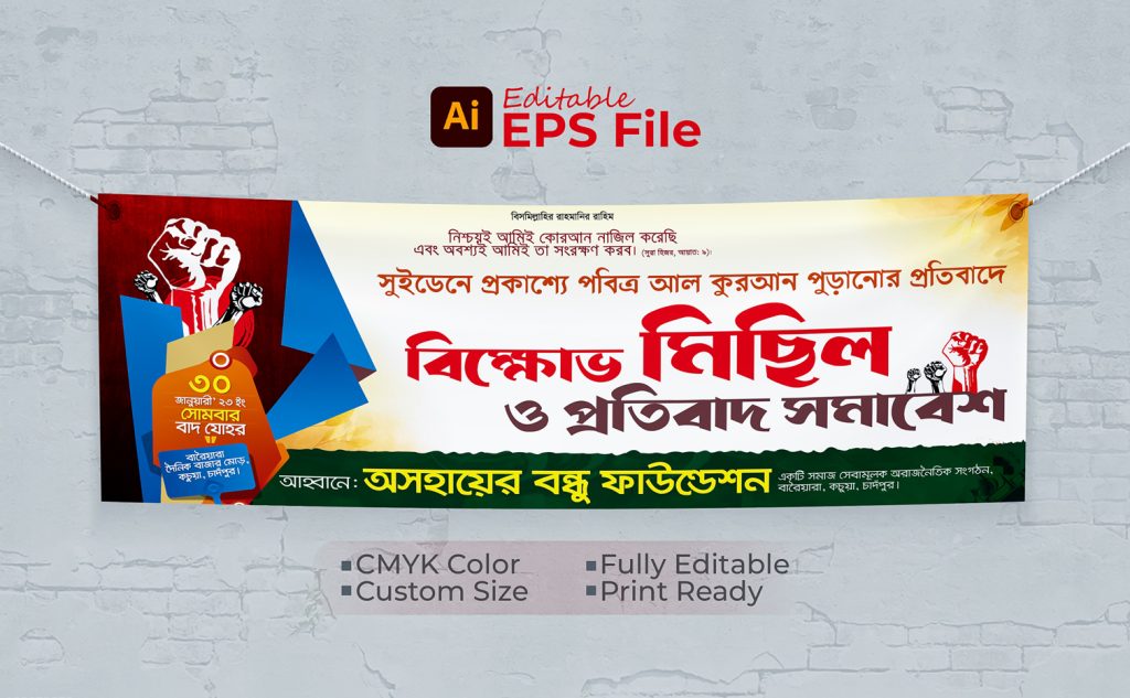 protibad somabesh banner design – Shorif Art