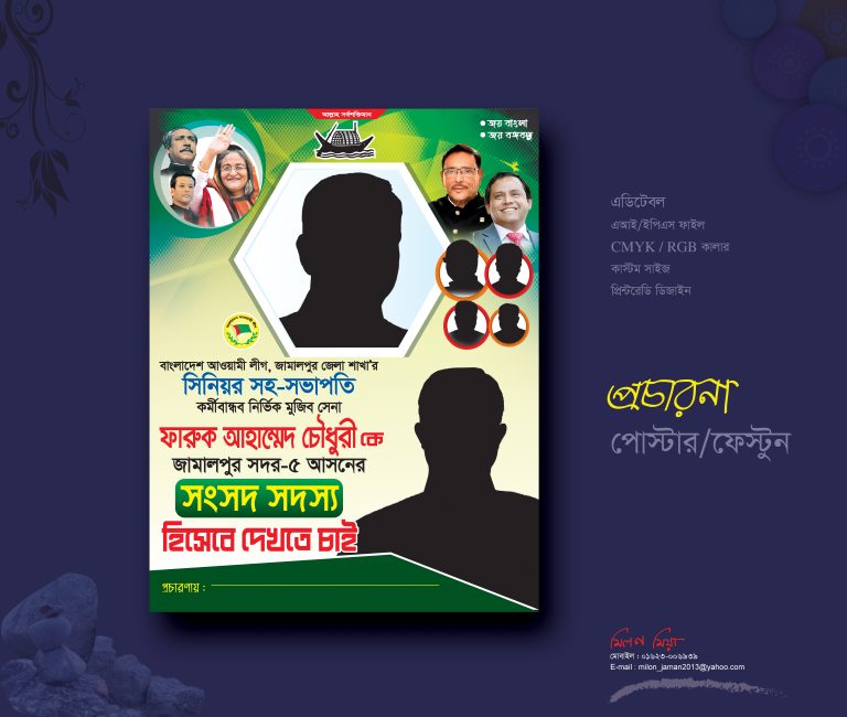 MP Poster – Shorif Art