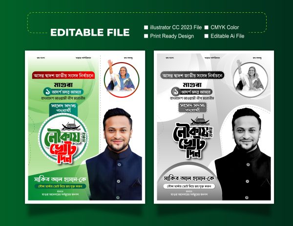 নির্বাচন পোস্টার ডিজাইন/nirbachoni poster design - Shorif Art