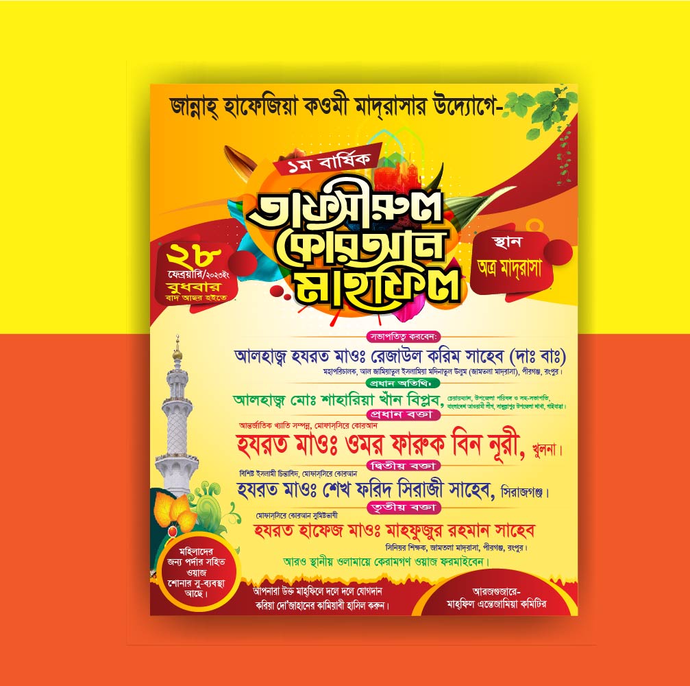mahfil poster design ওয়াজ মাহফিল পোষ্টার 24 - Shorif Art