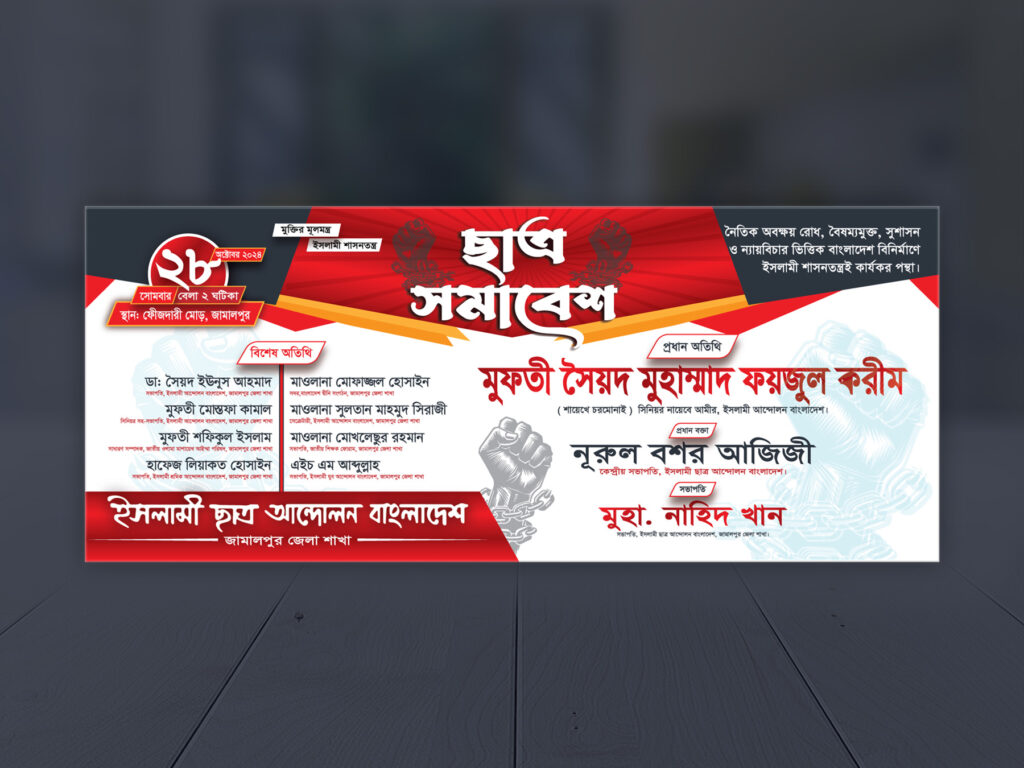 islami andolon bangladesh – Shorif Art