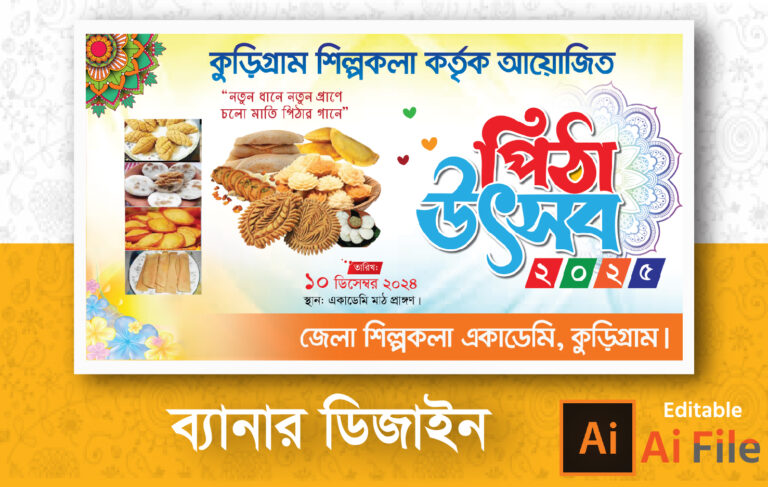 pitha utshob banner – Shorif Art