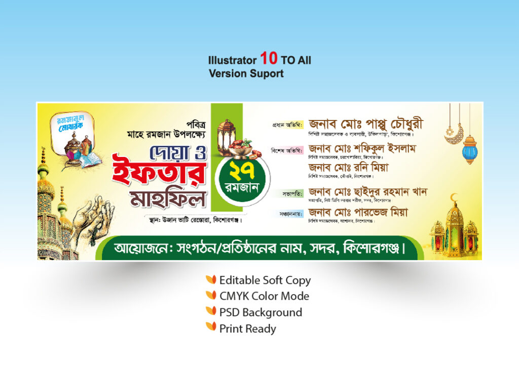 iftar party banner design – Shorif Art