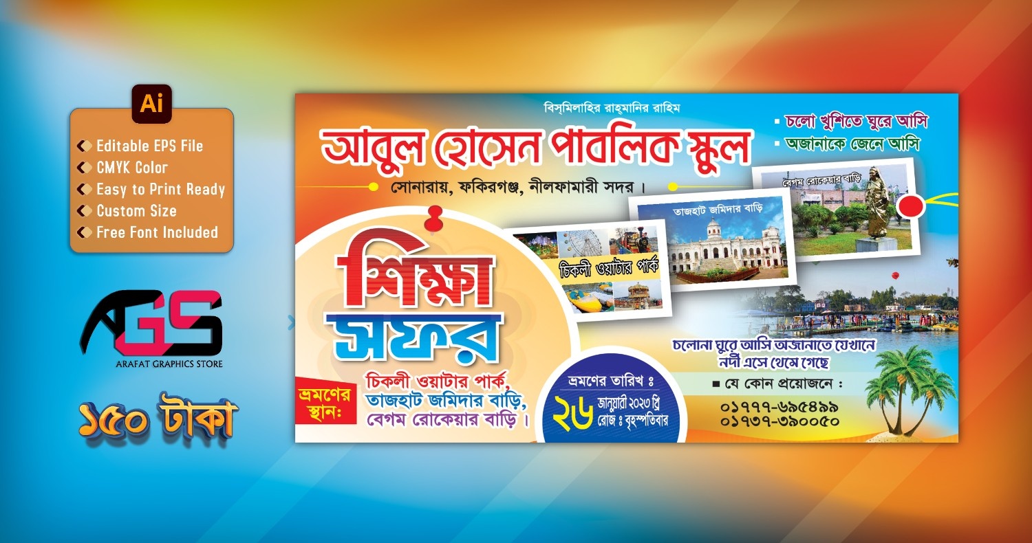 Anondo bromon banner - আনন্দ ভ্রমণ ব্যানার 02 - Shorif Art