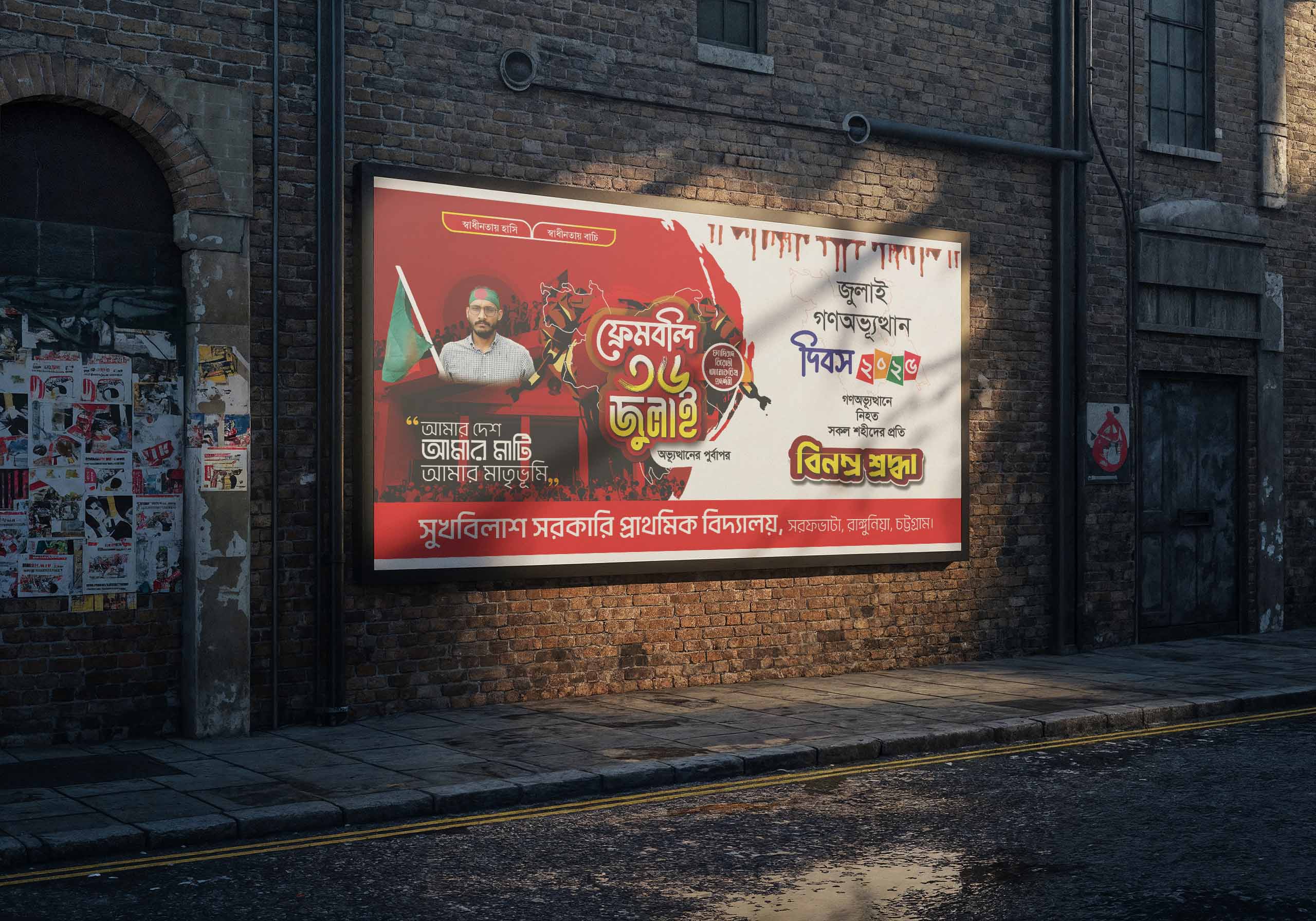 36 July Bnner Design - Shorif Art